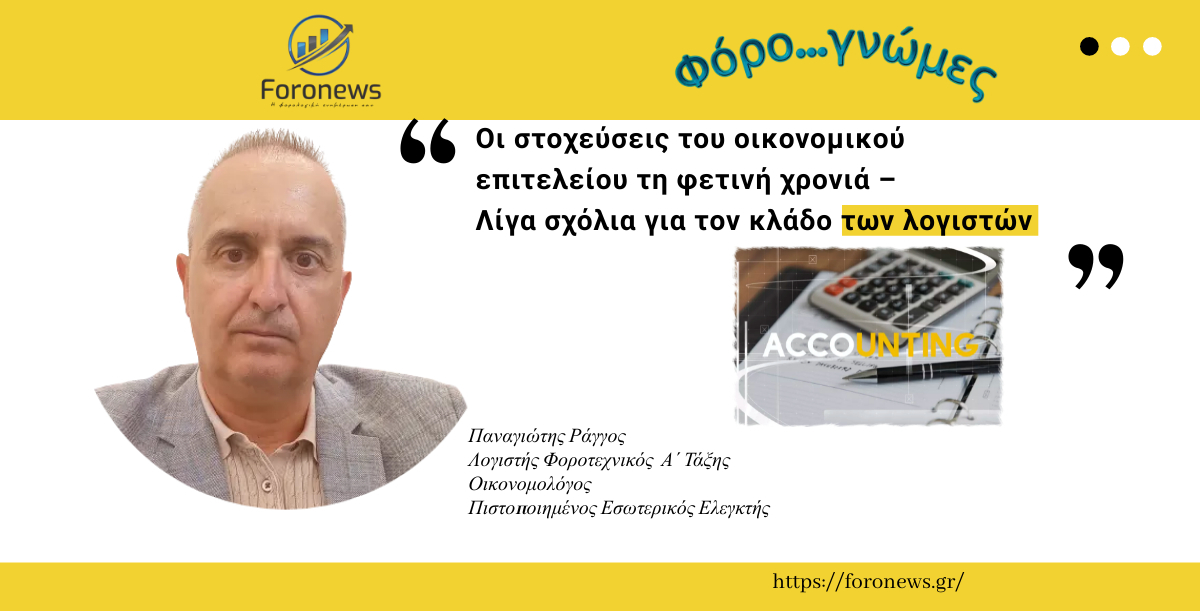 Φόρο..γνώμες: Οι στοχεύσεις του οικονομικού επιτελείου τη φετινή χρονιά ...